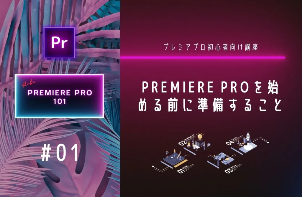 Premiere Pro 101 - hifiv Blog