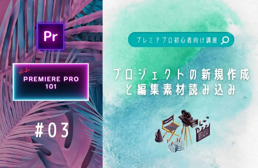 Premiere Pro 101 - hifiv Blog
